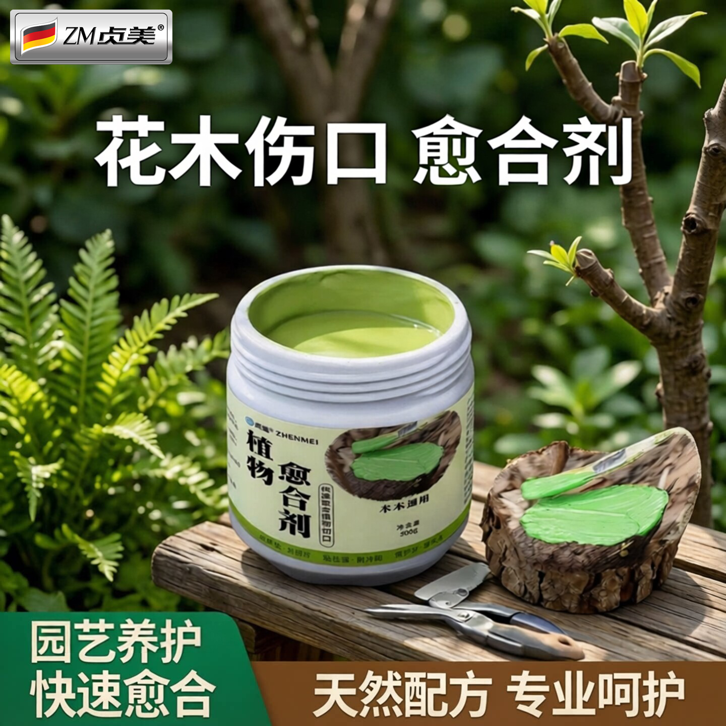 树木伤口愈合剂嫁接愈合膏植物树皮盆景果树专用涂膜剂修剪大树