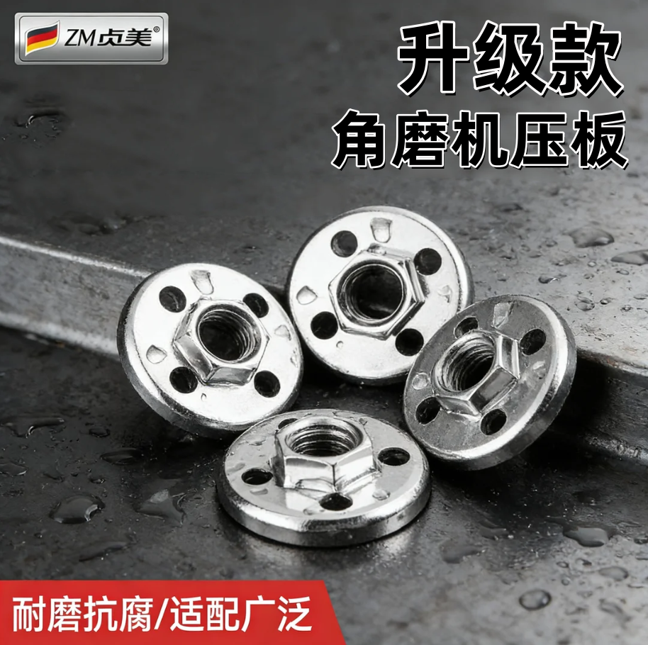 升级100六角压板角磨机配件改装头磨光机压盖压板切割机紧固螺母
