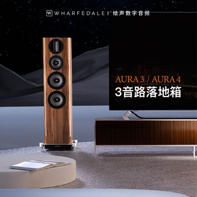 乐富豪AURTA3欧拉3落地音响