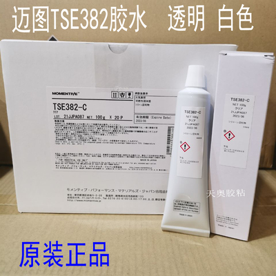 迈图TSE382胶水/透明胶/白胶TSE382-C-W电子固定密封防水高温绝缘