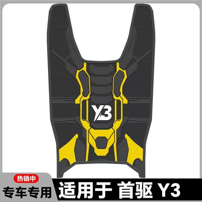 适用于2026款首驱Y3 95C MK2脚垫Y370C专用脚踏垫Y395C改装配件Y3