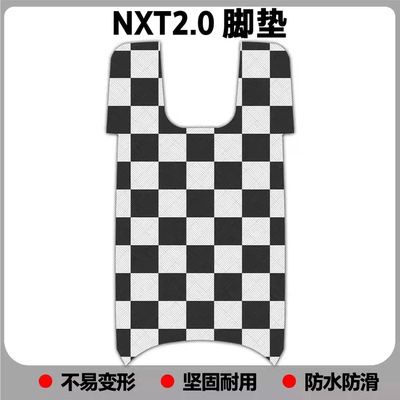 适用2026款NXT2脚垫nxt2 citi专用脚垫NXT2 Ultra脚踏垫nxt2sport