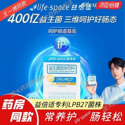 【王一博同款】汤臣倍健lifespace益倍适益生菌成人肠道健康GY