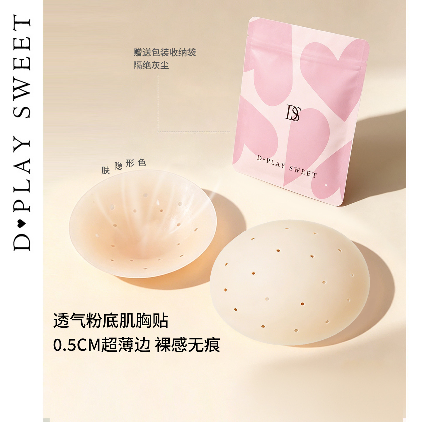 dplaysweet透气胸贴隐形硅胶打孔乳贴婚纱吊带免穿内衣小胸防凸点
