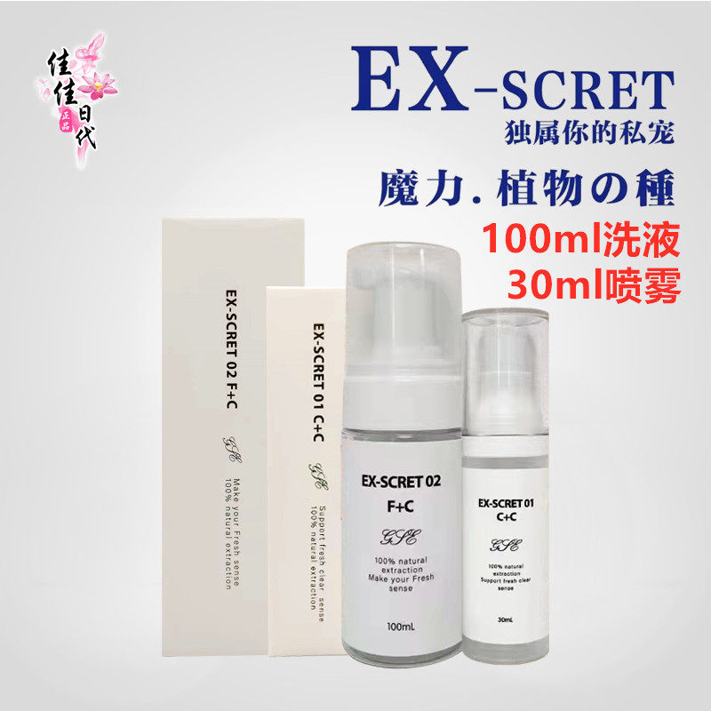日本EX-SCRET院线私密喷雾私处清洗液清洁益箘修复养护祛痒消焱症_虎窝淘