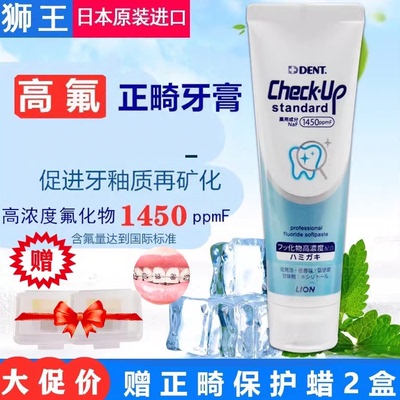 狮王龋齿修复黑斑正畸含氟牙膏