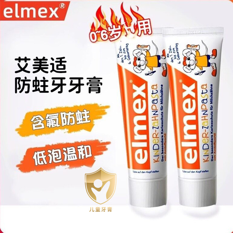 ELMEX艾美适儿童牙膏 防蛀龋0岁-6-12岁宝宝黑黄牙渍健齿温和含氟