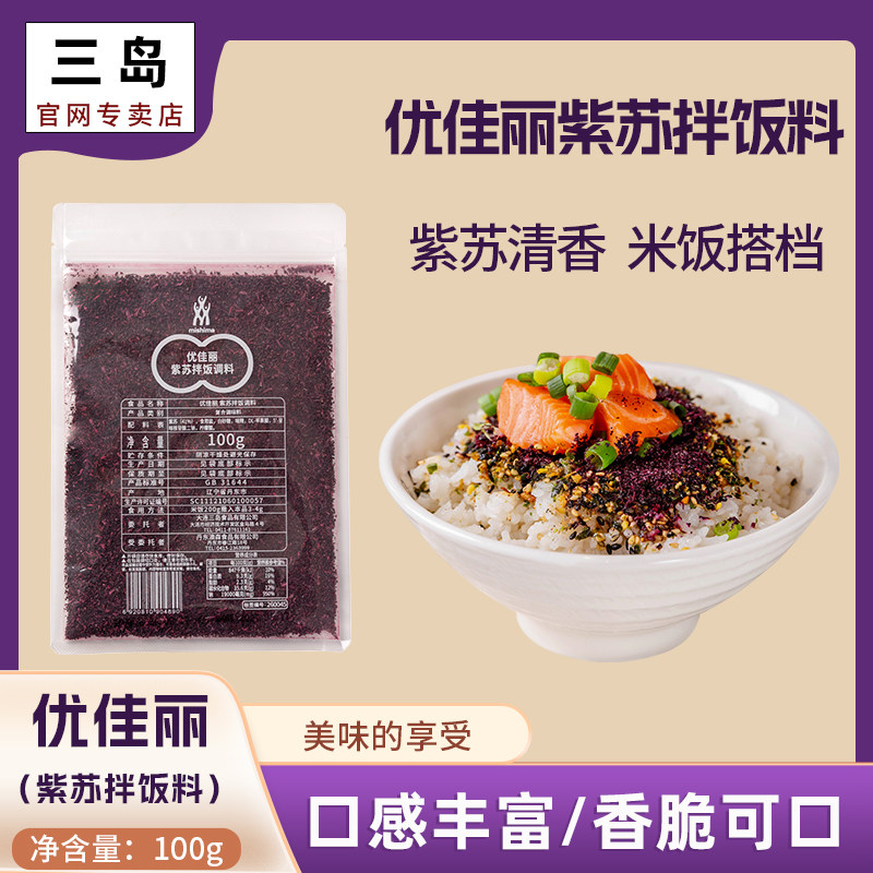 三岛食品三角饭团材料优佳丽紫苏拌饭调料寿司料理米饭调料100g