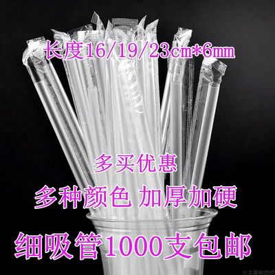 加硬日照鸿泰独立包装包邮细吸管