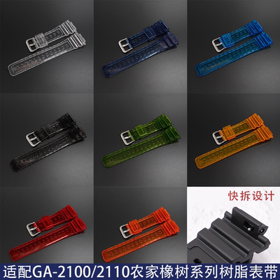 适用GA-2100农家橡树透明彩表带