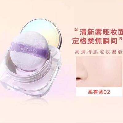 ARTMISS高清待肌定妆蜜粉定妆粉防汗持久不易脱妆遮瑕散粉定妆粉