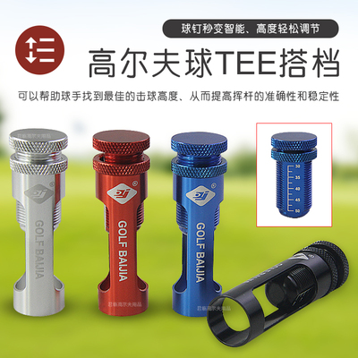 高尔夫球Tee搭档铝合金材质