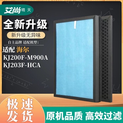 适配海尔空气净化器KJ200F-M900A/KJ203F-HCA过滤网除醛雾霾滤芯