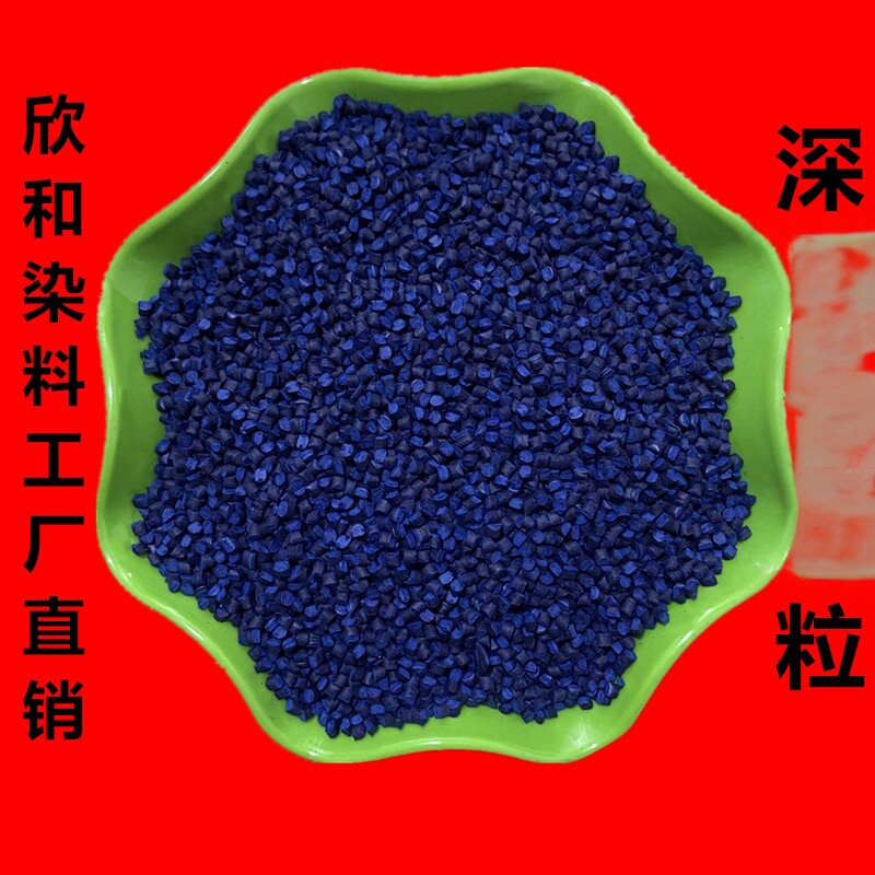 酞菁蓝色母粒深蓝色母高浓度塑料填充色母料注塑拉丝吹膜挤出通用