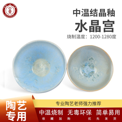 中齐制釉中温釉料电窑釉料陶艺釉