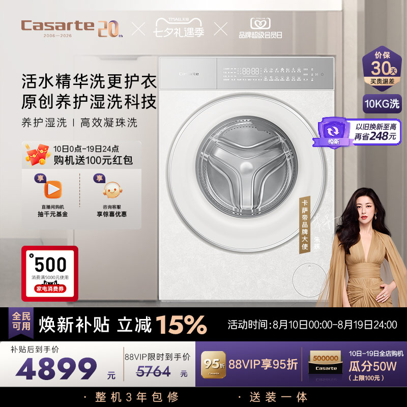 国家补贴【卡萨帝揽光】10kg超薄全嵌直驱变频滚筒洗衣机WD