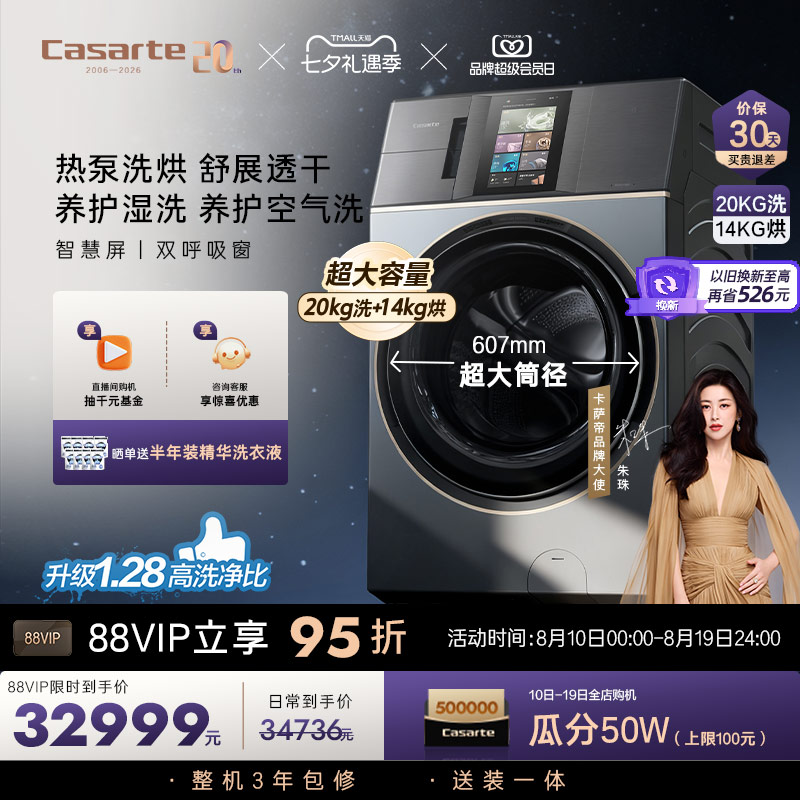 【卡萨帝L+墅式】20kg超大容量家用全自动直驱热泵洗烘一体洗衣机