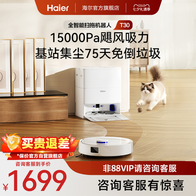 海尔新品扫拖一体扫地机大吸力