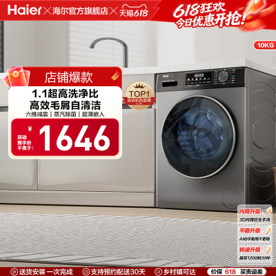 [换新补贴]海尔滚筒洗衣机家用全自动超薄10kg大容量洗烘MAX29
