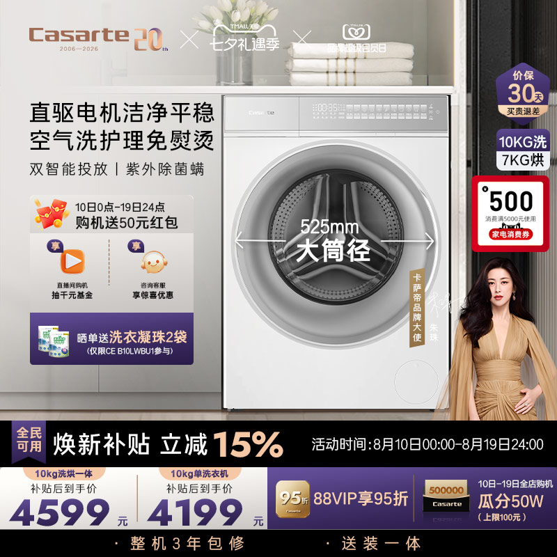国家补贴【卡萨帝揽光WB】10kg滚筒洗衣机洗烘一体W2升级款