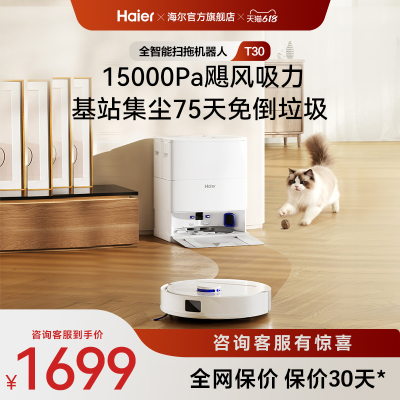 海尔新品扫拖一体扫地机大吸力