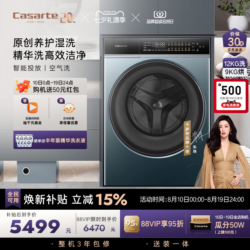 【卡萨帝揽光】12kg大容量家用全自动智投洗烘一体滚筒洗衣机LB