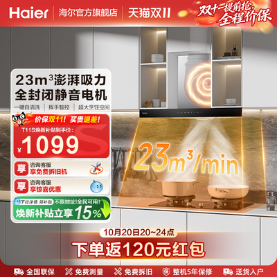 [新品]海尔T11S吸抽油烟机家用厨房大吸力欧式平板燃气灶烟灶一套