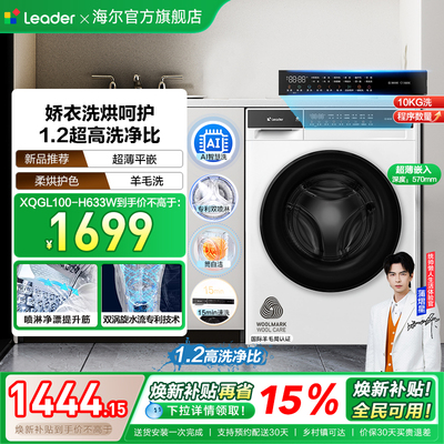 [换新补贴]海尔出品统帅滚筒洗衣机全自动超薄洗烘一体633