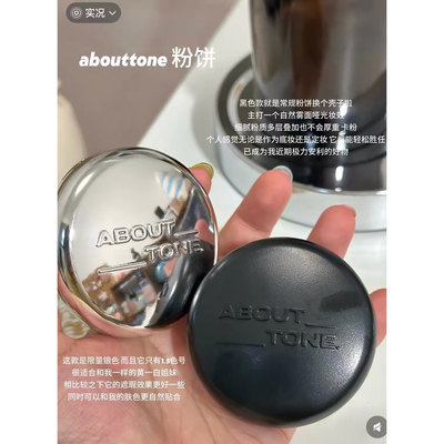 EGLIPS升级款abouttone空气粉饼