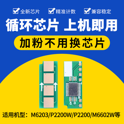 适用奔图PD-203T芯片6200w m6203 p2200/w M6602W硒鼓PD203芯片