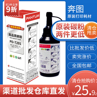 奔图原装黑色加黑碳粉