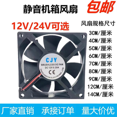 DC12V 24V 4 5 6 7 8 9 12cm静音机箱电脑电源功放变频器散热风扇