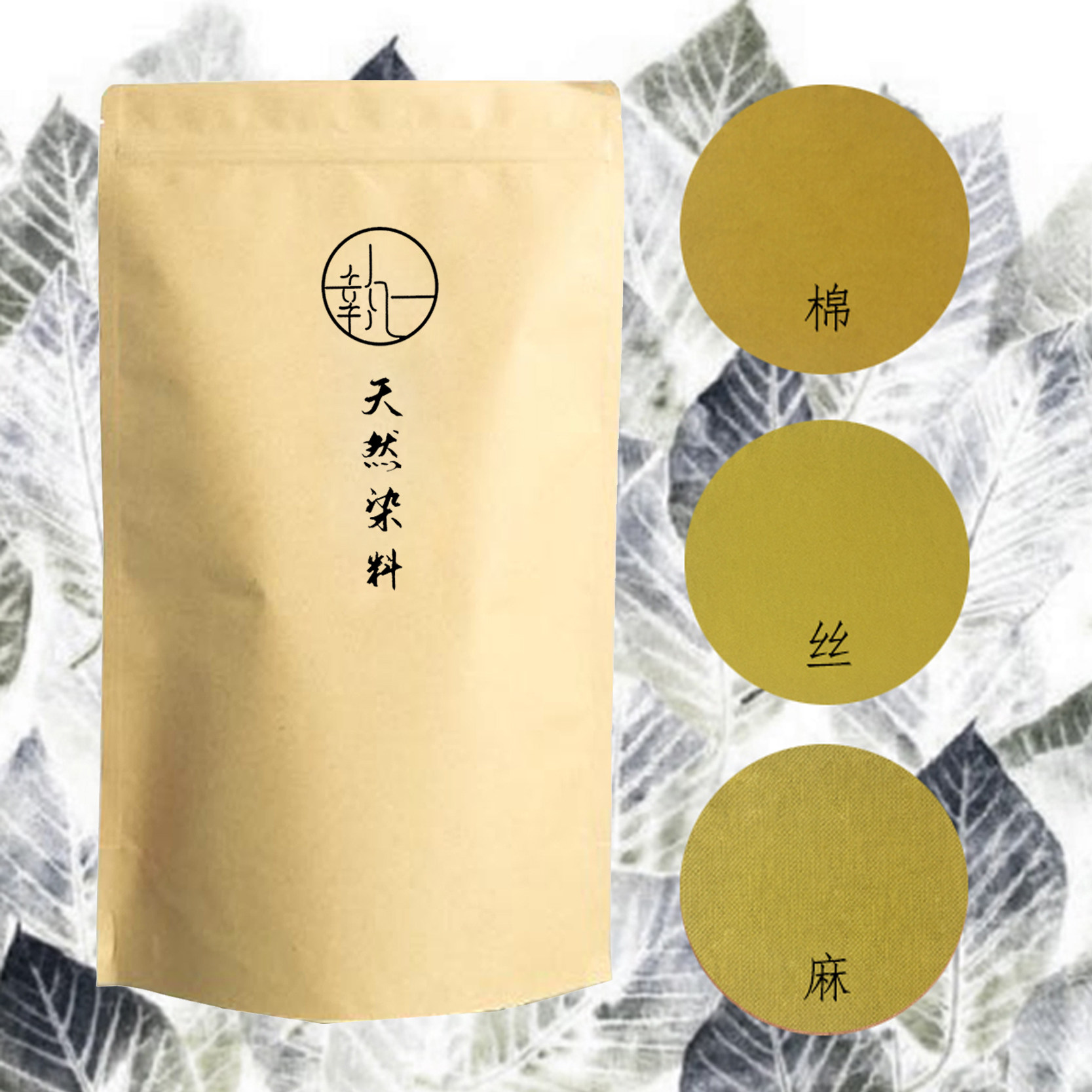 槐花02染料包 天然植物草木染DIY手工材料旧衣翻新扎染蜡染印染