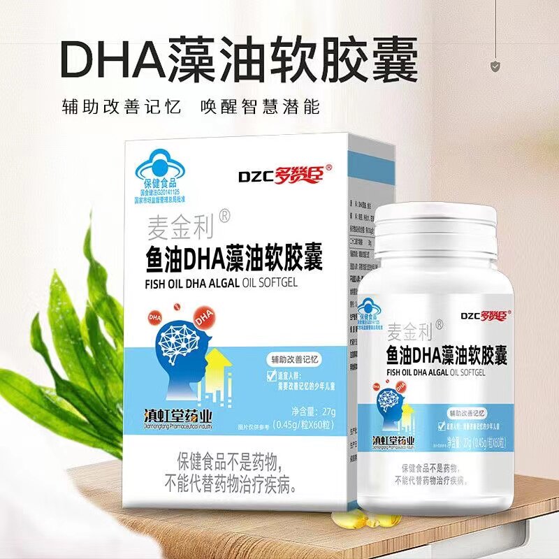 买二送一多赞臣麦金利鱼油DHA藻油软胶囊少年儿童学生60粒