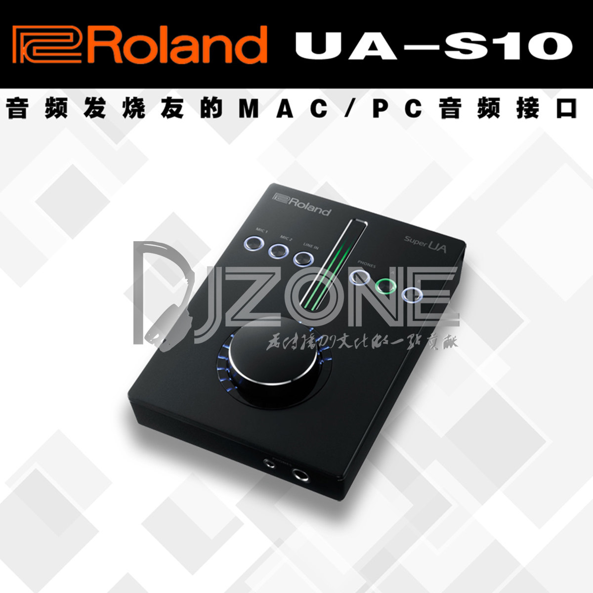 Roland罗兰UA-S10声卡USB音频接口高端DSD解码器赠专业小型接口箱
