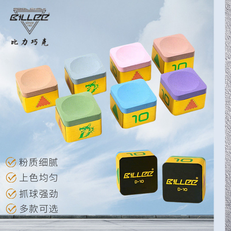 BILLEE比力巧克粉职业级台球杆擦粉职业级细腻不飞粉巧粉