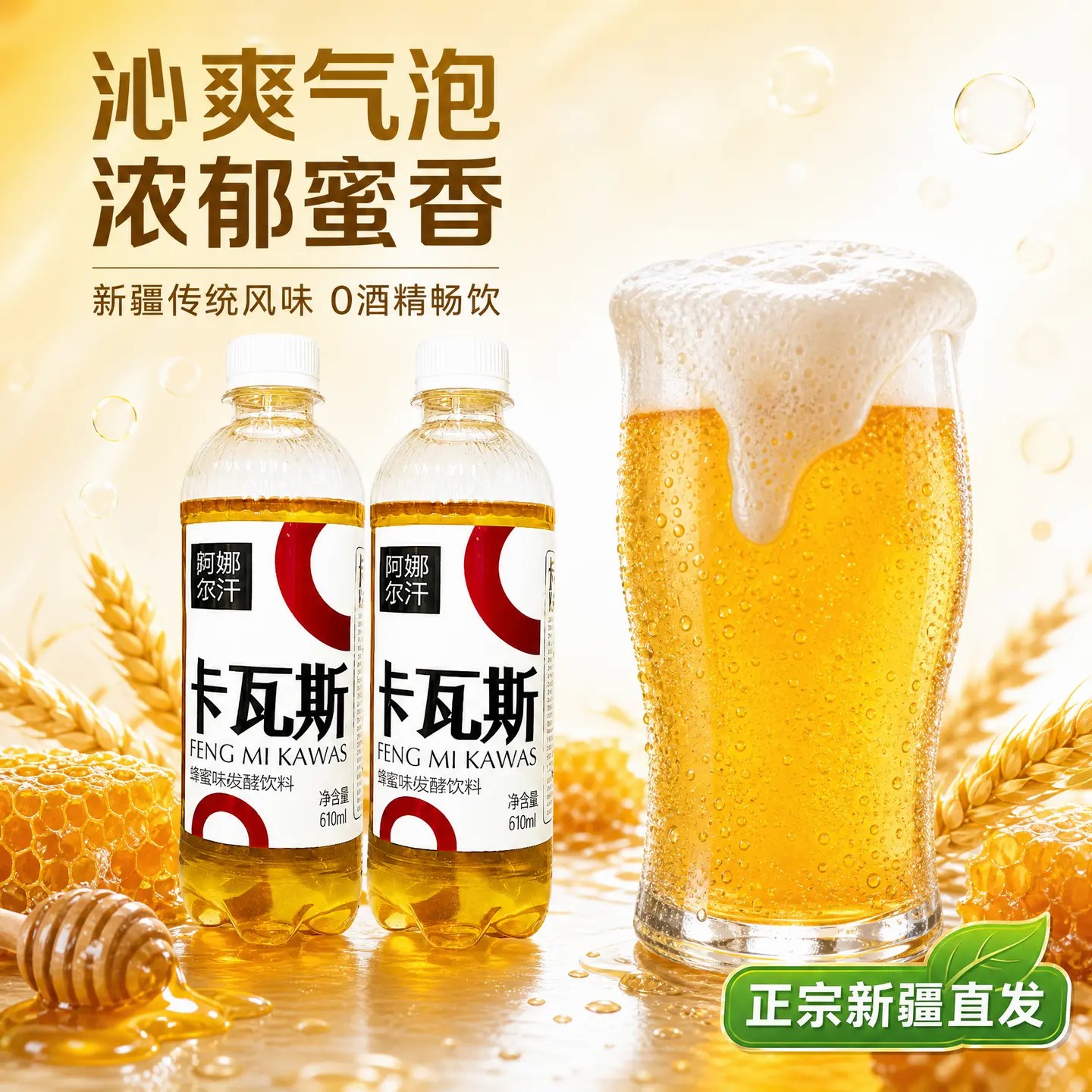 阿娜尔汗新疆蜂蜜卡瓦斯整箱传统发酵格瓦斯碳酸清爽汽水特色饮品