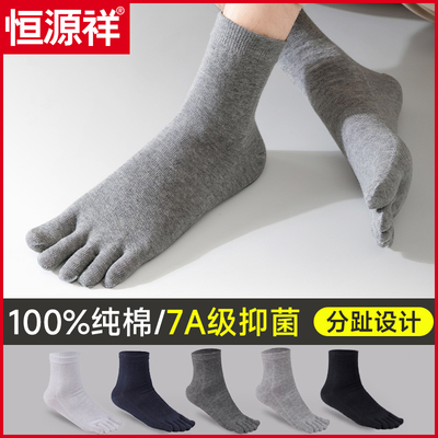 100%棉7A抗菌男士五指袜