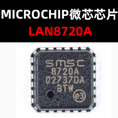 以太网芯片原装LAN8720A