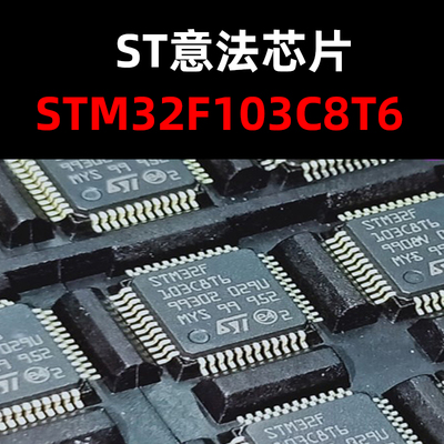 STM32F103C8T6原装正品单片机