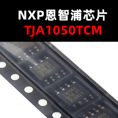 TJA1050T/CM SOP8 集成电路IC芯片 原装现货 量大可议价