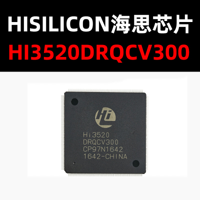 HI3520DRQCV300 BGA MCU 原装现货 量大可议价