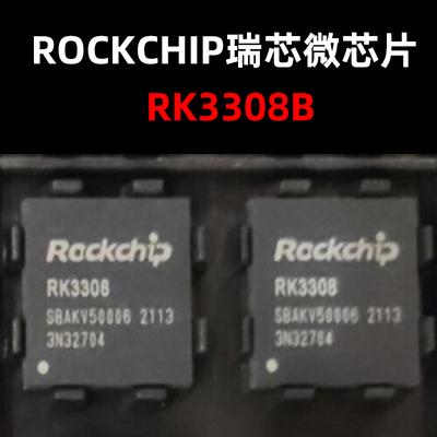 RK3308B BGA CPU芯片 原装正品 量大可议价