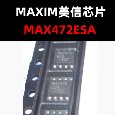 电流检测放大器芯片MAX472ESA