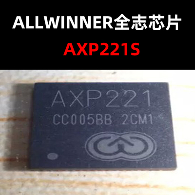 电源管理芯片量大价优AXP221S