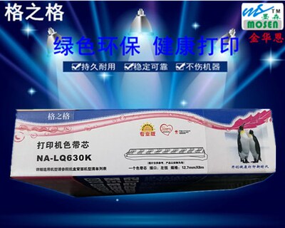 格之格(ND-BP017)630K色带芯适用爱普生630K/635K/730K/500/5100
