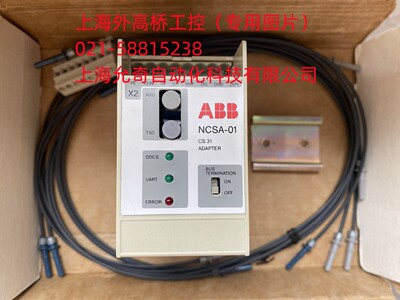 NCSA-01 全新原装正品ABB适配器现货  现货当天发