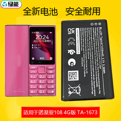 适用于 诺基亚108 4G TA-1673手机电池 BL-L5H电池  1450mah