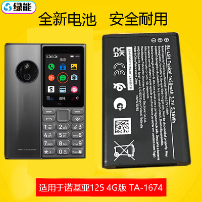 适用于 诺基亚125 4G TA-1674手机电池 BL-L5H电池 1450mah