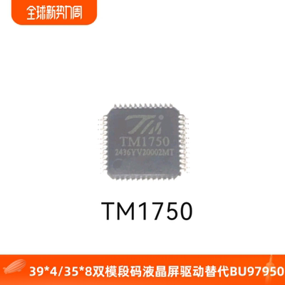 替代BU97950段码断码液晶屏驱动